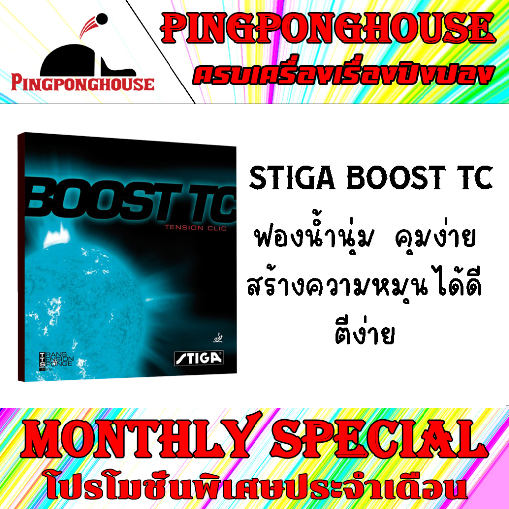 ยางปิงปอง STIGA BOOST TC ยางปิงปองสายเลือดเยอรมัน รุ่นนี้ สายควบคุม สายคอนโทรล ฟองน้ำนุ่ม สร้าง ...