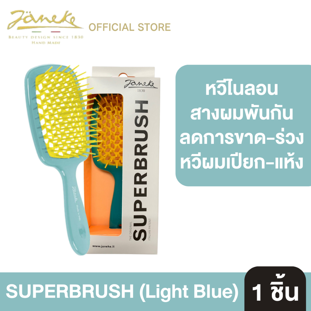 แปรงหวีผม Janeke Superbrush สีฟ้าอ่อน (Light Blue) - หวีง่าย ผมไม่พัน ลดผมร่วง เพิ่มวอลลุ่ม หวี ...