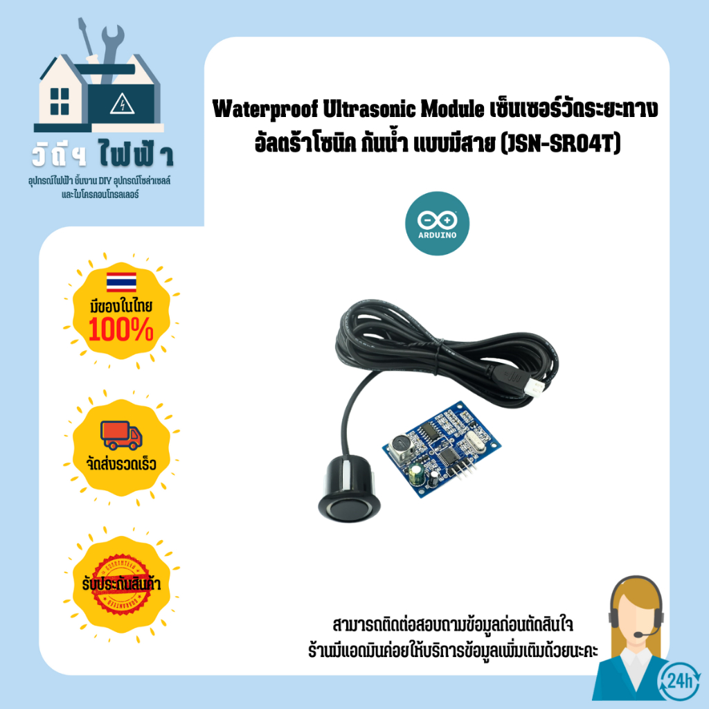 Waterproof Ultrasonic Module เซ็นเซอร์วัดระยะทาง อัลตร้าโซนิค กันน้ำ ...