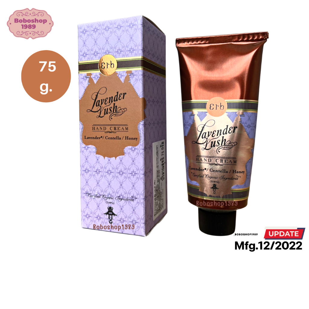 เอิบ ครีมบำรุงมือ กลิ่นลาเวนเดอร์ ขนาด 75 กรัม Erb Lavender Lush Hand ...