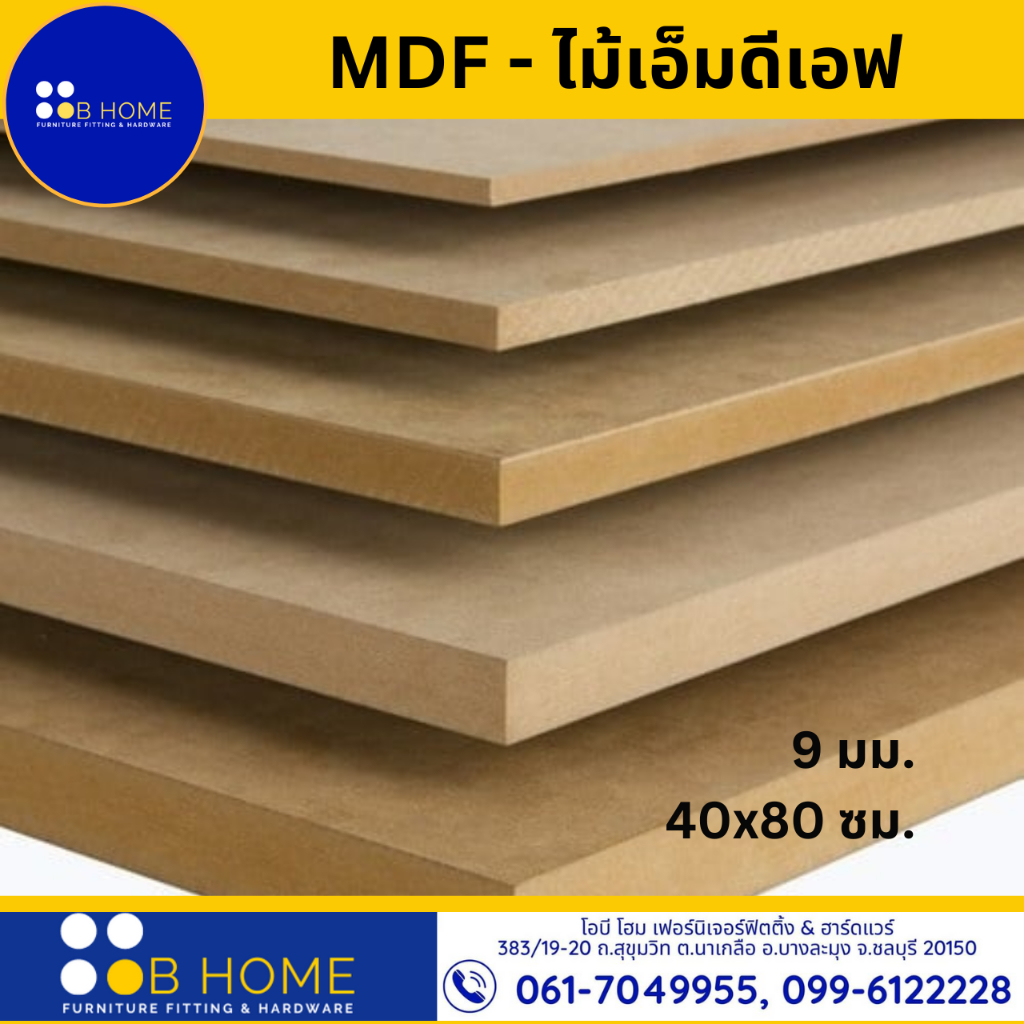 9 มิล : 40x80 ซม. MDF-ไม้อัดเอ็มดีเอฟ ไม้แผ่นใหญ่ ไม้แผ่นบาง ใช้ทำตู้ ...