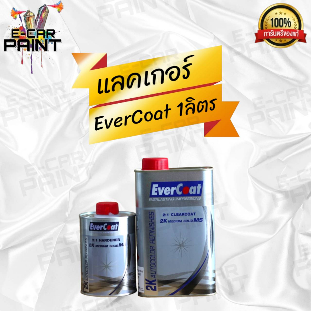 แลคเกอร์เคลือบเงา 2K Medium solid MS EverCoat ระบบ 2:1 ปริมาณ 1 LT ...