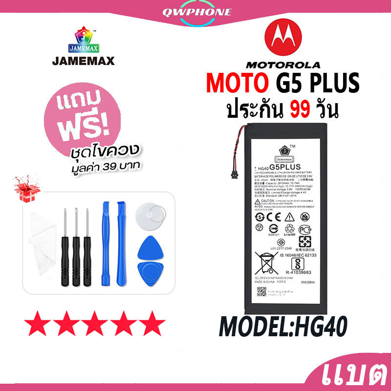 แบตโทรศัพท์มือถือ MOTO G5 PLUS JAMEMAX แบตเตอรี่ Battery Model HG40 แบต ...
