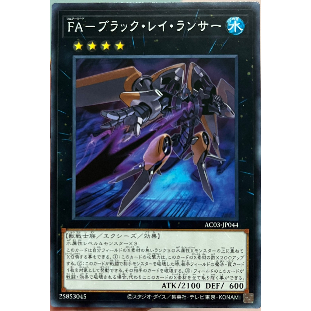 Yugioh [AC03-JP044] Full Armored Black Ray Lancer (Common) การ์ดยูกิแท้ถูกลิขสิทธิ์ | Shopee ...