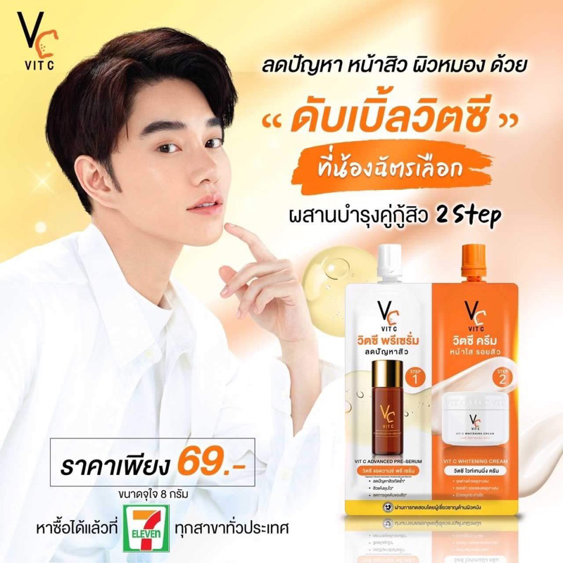 ครีมของน้องฉัตร 2 in 1 [ วิตซีทู VIT C TWO ] วิตซีเชรัม+วิตซีครีม ขนาด ...