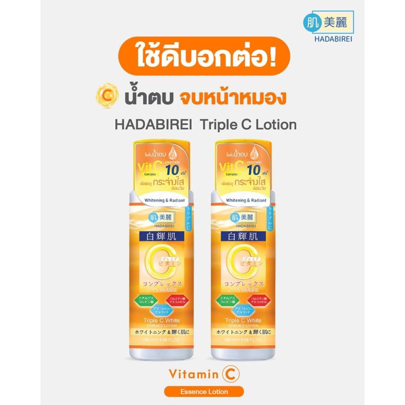 [มาใหม่] HADABIREI TRIPLE C WHITE ESSENCE LOTION เพื่อผิวกระจ่างใส ฮาดะ ...