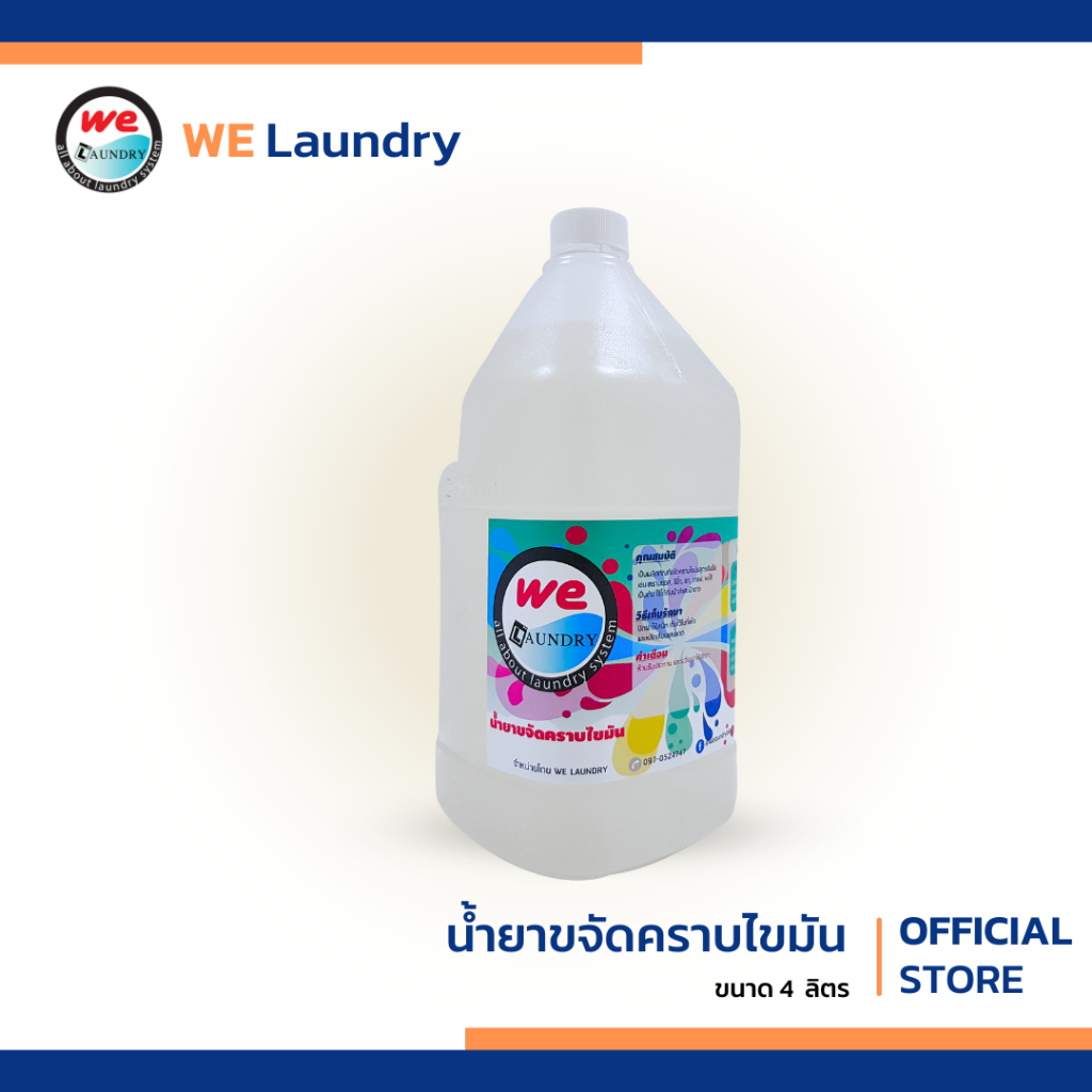 Welaundry น้ำยาขจัดคราบไขมันสูตรเข้มข้น ขนาด 4 ลิตร | Shopee Thailand