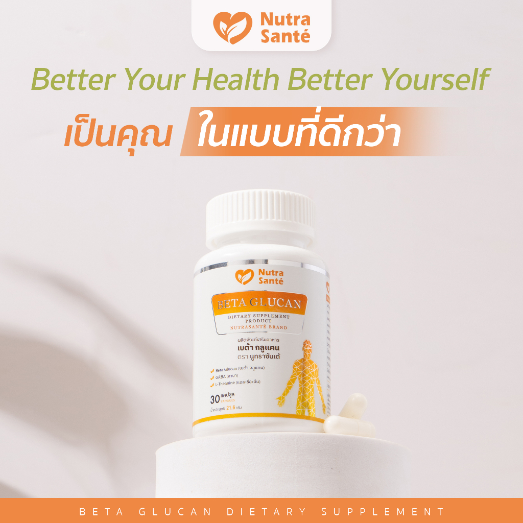 Nutra Sante Beta Glucan เบต้ากลูแคน เสริมภูมิคุ้มกันให้ร่างกาย | Shopee ...