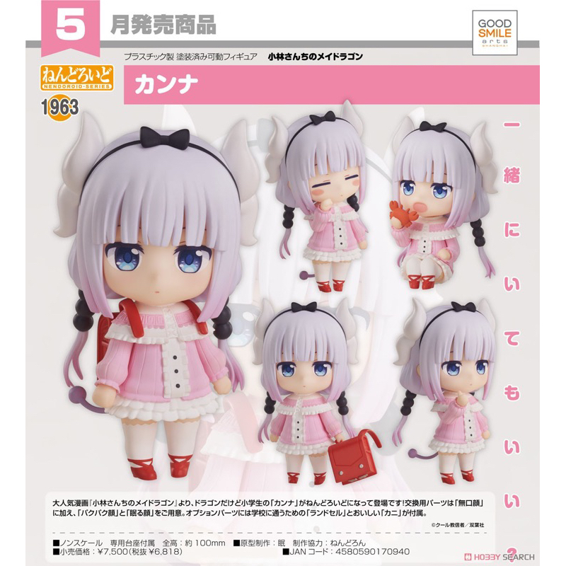 Nendoroid Kanna (Miss Kobayashi`s Dragon Maid) | Shopee Thailand