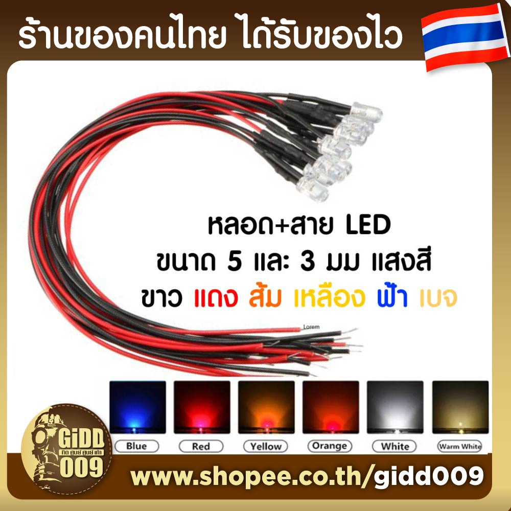 หลอดไฟ LED หัวกลม หร้อมสาย ขนาด 5 มม และ 3 มม สีให้เลือก 5 สี สำหรับรถ ...
