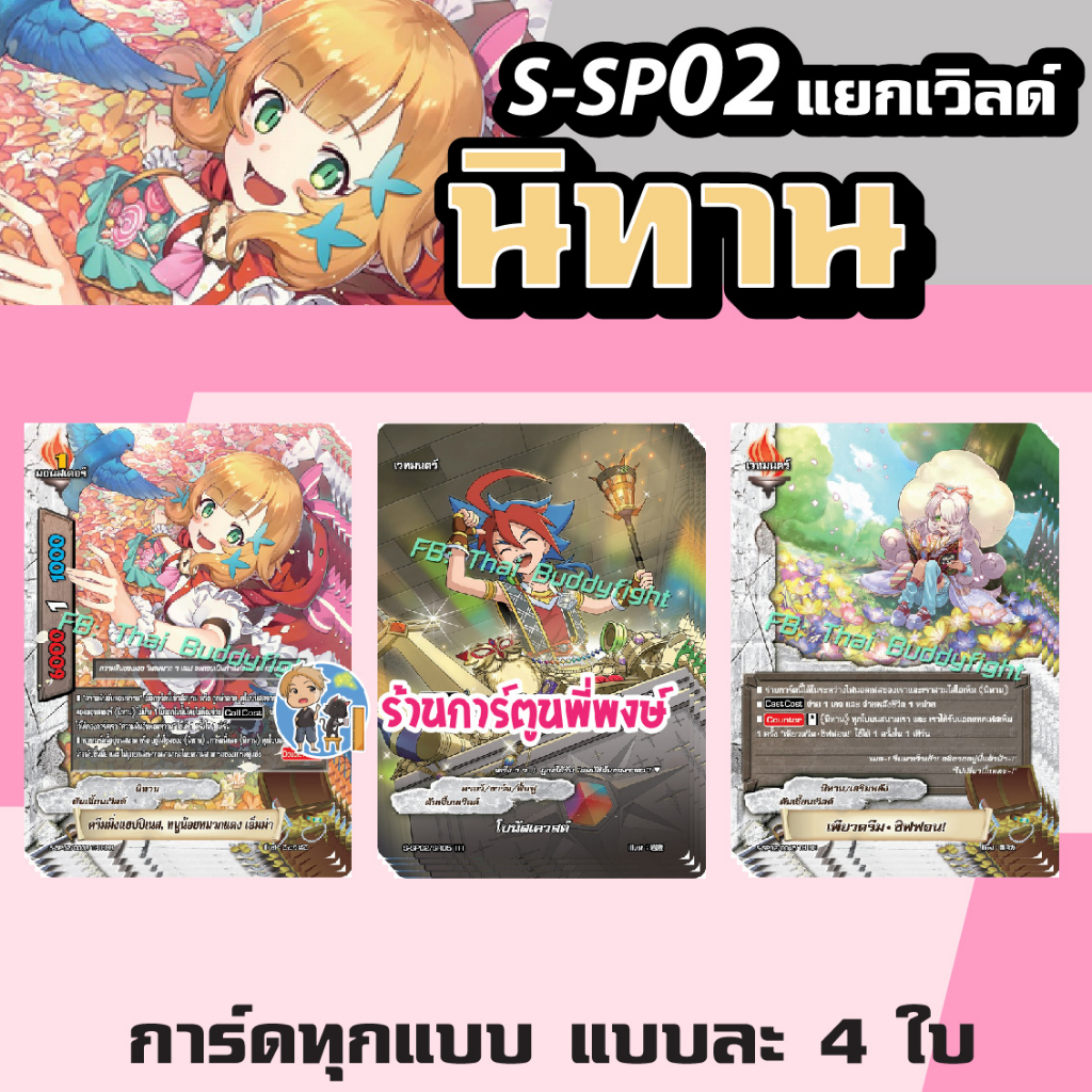 บัดดี้ไฟท์ แยกเวิลด์ BFT S-SP02 ชุด 2 ทรงกลมฟ้า นิทาน ทัพสวรรค์ แจ๊คไนฟ์ Buddyfight ชิน ร้าน ...