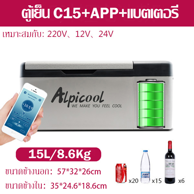 【ขายดี】 Alpicool freezer -20°C ตู้เย็นในรถสำหลัก12V/24V /220V ตู้เย็นมี ...