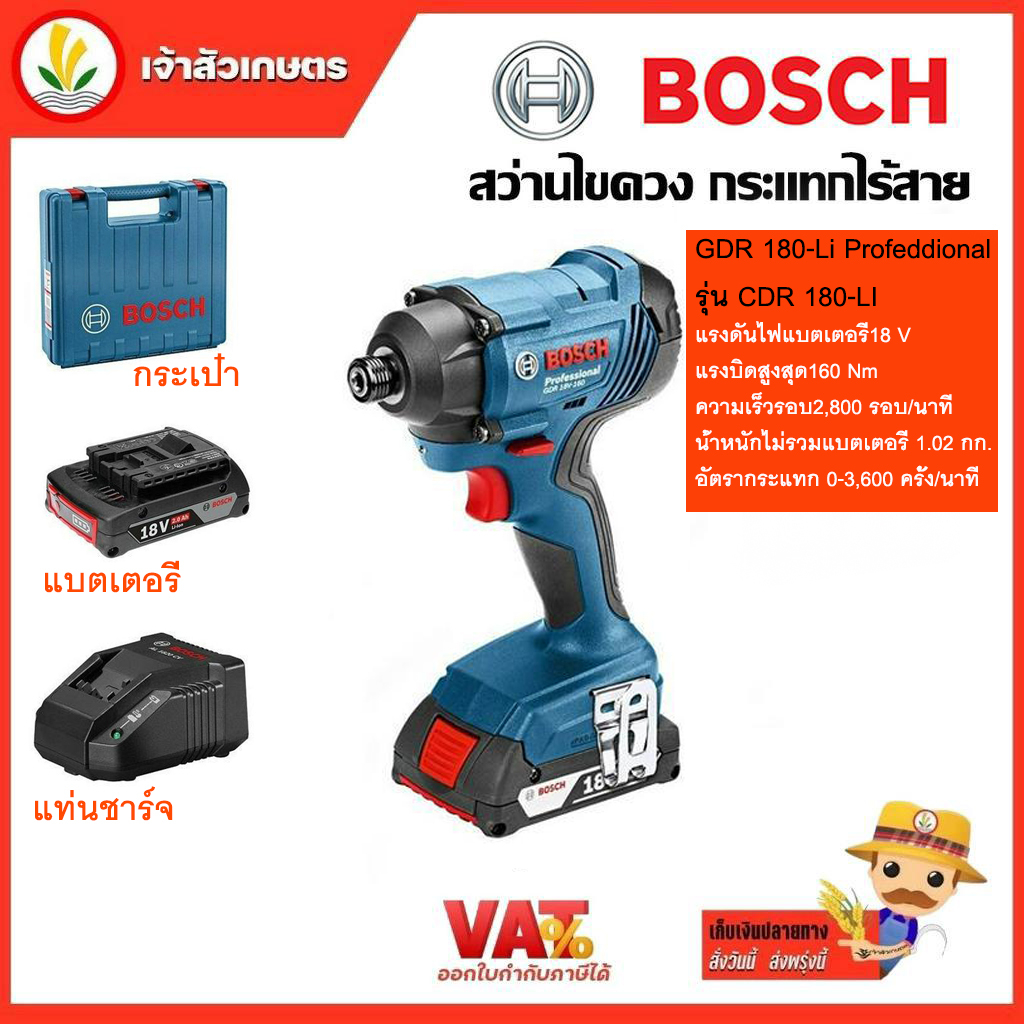BOSCH GDR 180-LI สว่านไขควง Professional รุ่น GDR 180-LI กระแทกไร้สาย ...