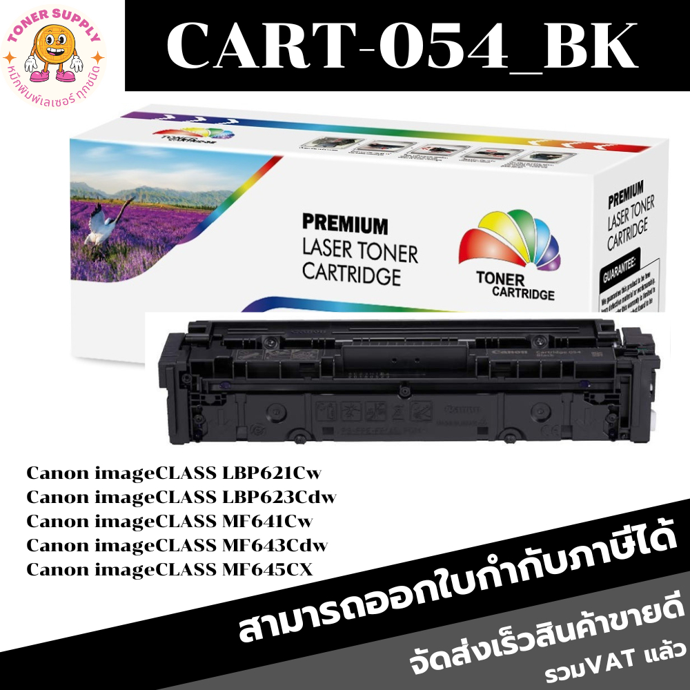 หมึกพิมพ์เลเซอร์เทียบเท่า Canon CART-054 BK/C/M/Y(ราคาพิเศษ) FOR Canon ...