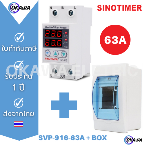 SINOTIMER SVP-916 230V ของแท้ล้าน% อุปกรณ์ป้องกันไฟเกิน/ไฟตก/กระแสเกิน (Dual) Auto-recovery ...