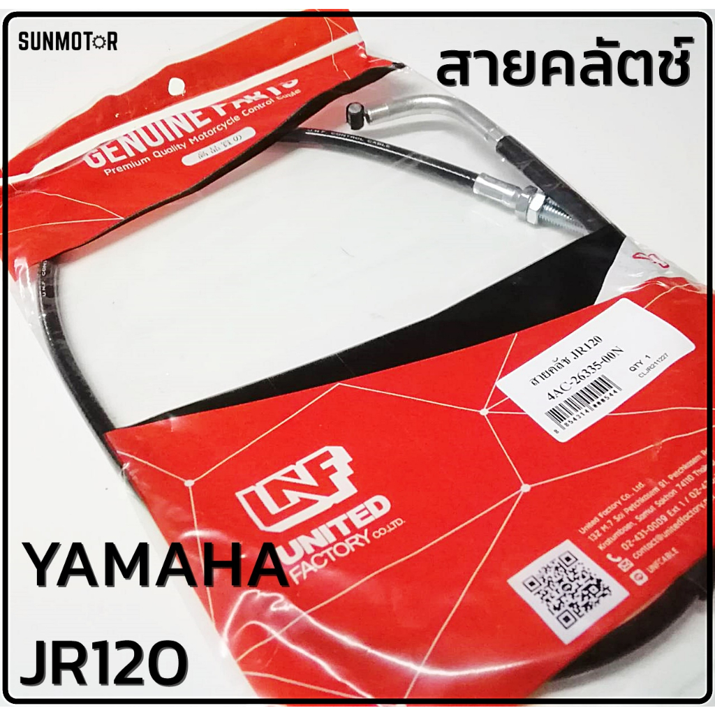 สายคลัตช์ สายคลัทช์ YAMAHA JR120 สายคลัช เจอาร์ สินค้าตรงรุ่น | Shopee ...