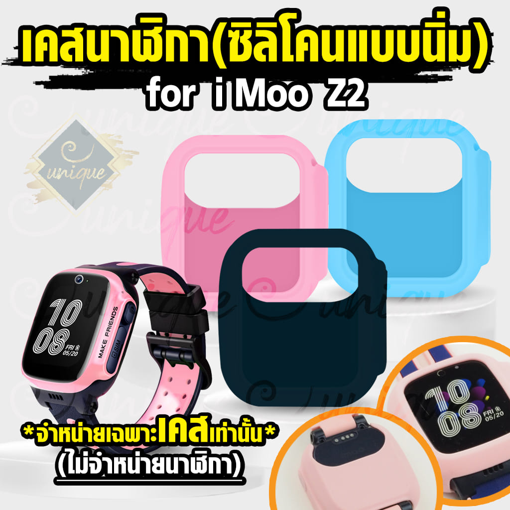 ส่งไวจากไทย เคส สำหรับนาฬิกา imoo Z2 Case เคสซิลิโคน ไอมู่ ไอโม่ imoo ...
