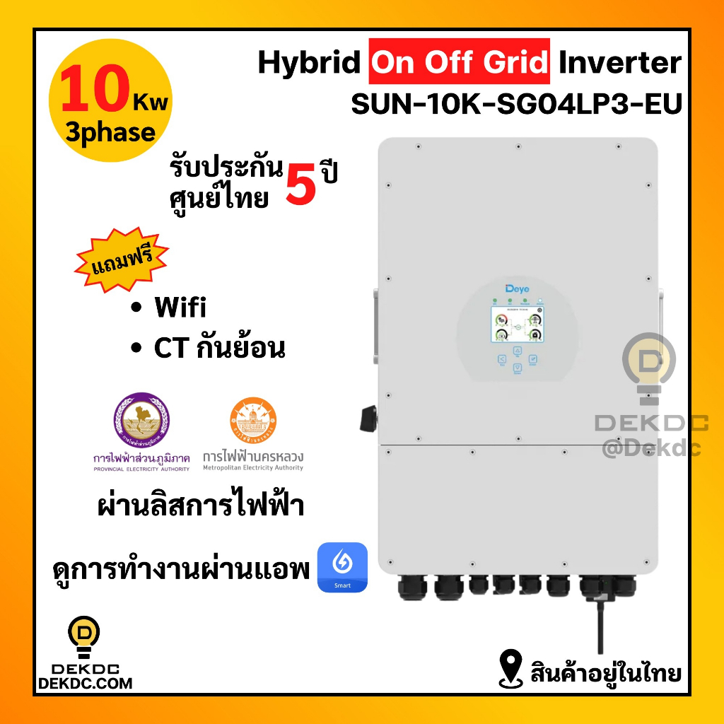 Inverter Hybrid on-off grid 10kW 3 เฟส อินเวอร์เตอร์ ไฮบริด ออน ออฟ กร ...