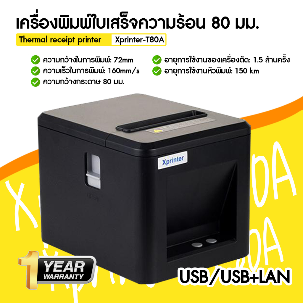 [ใส่โค้ด INCLZ77 ลดเพิ่ม 50%] Xprinter เครื่องพิมพ์ใบเสร็จความร้อน รุ่น XP-T80A เครื่องพิมพ์ ...