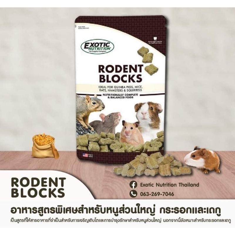 Hamu ♥️ แบ่งขาย Exotic Nutrition Rodent Blocks อาหารเสริมสำหรับ แฮมสเต ...