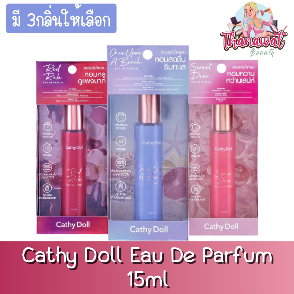 (มี 3สูตรให้เลือก) Cathy Doll Eau De Parfum 15ml. เคที่ดอลล์ โอ เดอ พาร์ฟูม 15มล. | Shopee Thailand