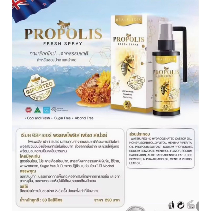 REAL Propolis Fresh Spray 30 ml. เรียล พรอพโพลิส สเปรย์ พ่นช่องปาก ลดไอ ...