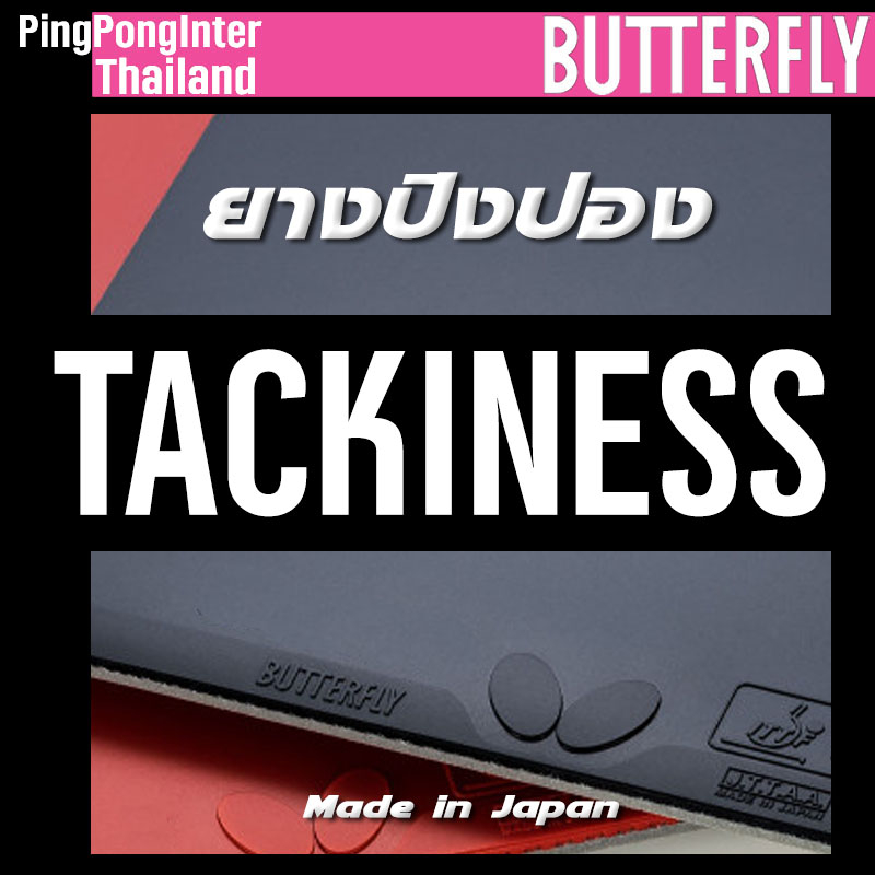 ยางปิงปอง BUTTERFLY ตระกูล TACKINESS | Shopee Thailand