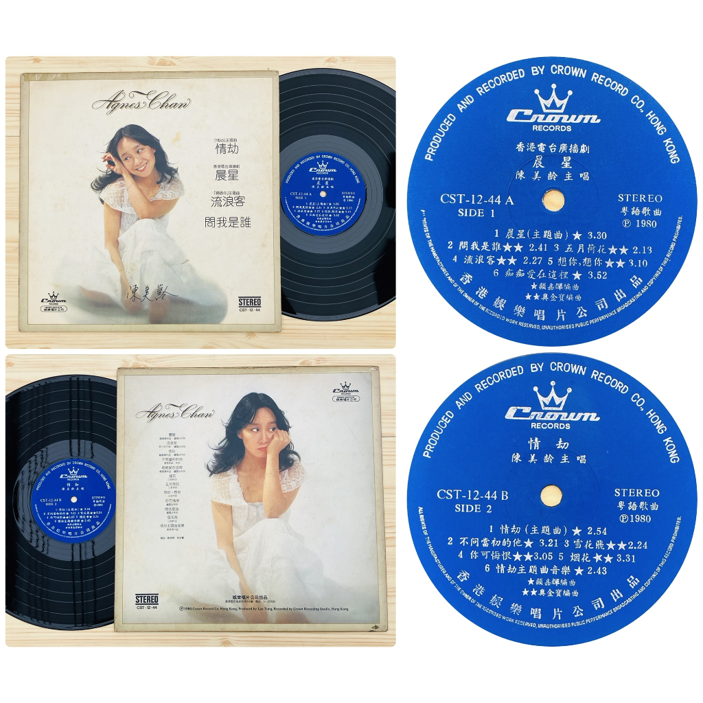 เพลงจีน ชุดที่ 1_Agnes Chan (Chen Mei Ling) 陳美齡 แผ่นเสียง 12 นิ้ว LP Vinyl Record | Shopee Thailand
