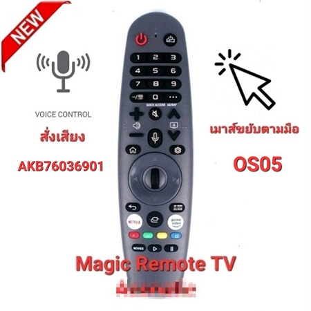 ออกใบกำกับภาษีได้ อ-โค เมาส์ + สั่งเสียง Magic Remote RC-OS05 Remote Smart TV AKB76036901 ...