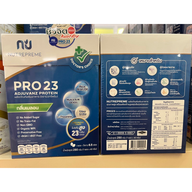 Nutrepreme Pro 23 ผลิตภัณฑ์เสริมอาหารกลิ่นเมล่อน ขนาด280g(40g.x7ซอง)(สั่งไม่เกิน6กล่อง/ออเดอร์ ...