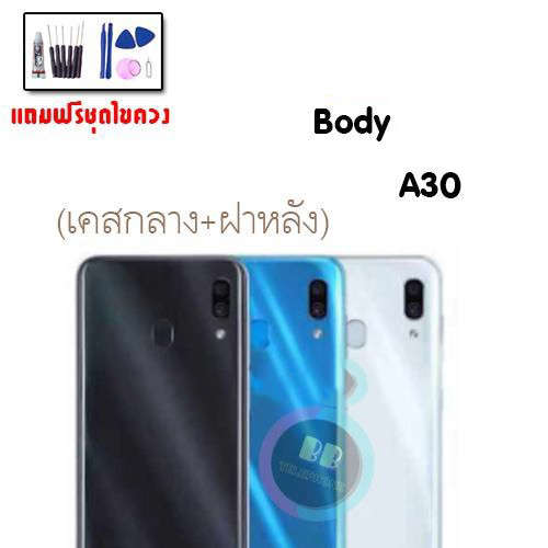 บอดี้A30 เคสกลาง+ฝาหลัง A30 Body A30 | Shopee Thailand