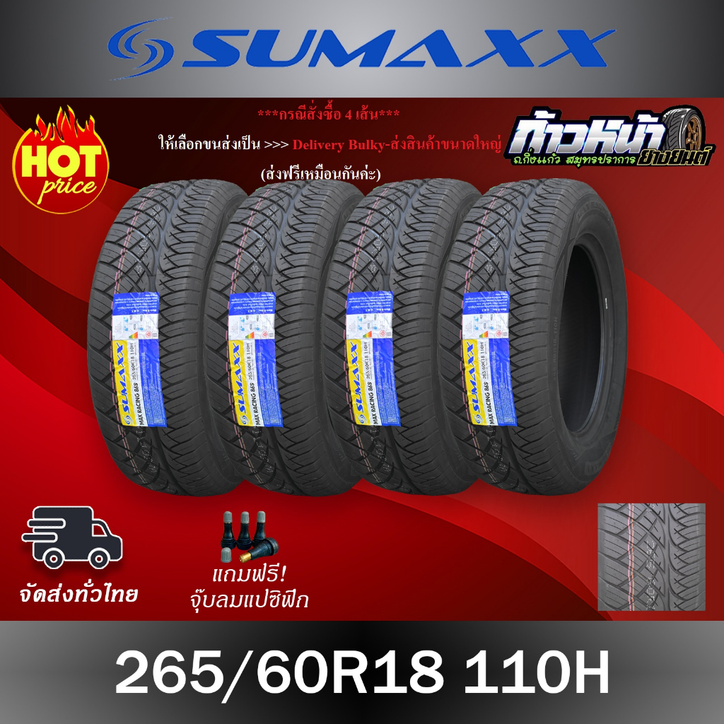 (ส่งฟรี ปี25) 265/60R18 SUMAXX รุ่น MAX RACING 86S ลายนิโตะ (จำนวน 4 ...