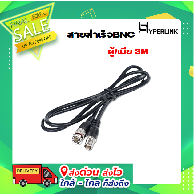 สายสำเร็จBNC ผู้/เมีย 3M | Shopee Thailand