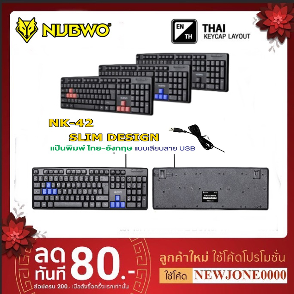 คีย์บอร์ด Keyboard NUBWO NK-42 / NK-44 / NK-48 แบบสาย USB Slim Design รับประกัน 1ปี พร้อมส่ง ...
