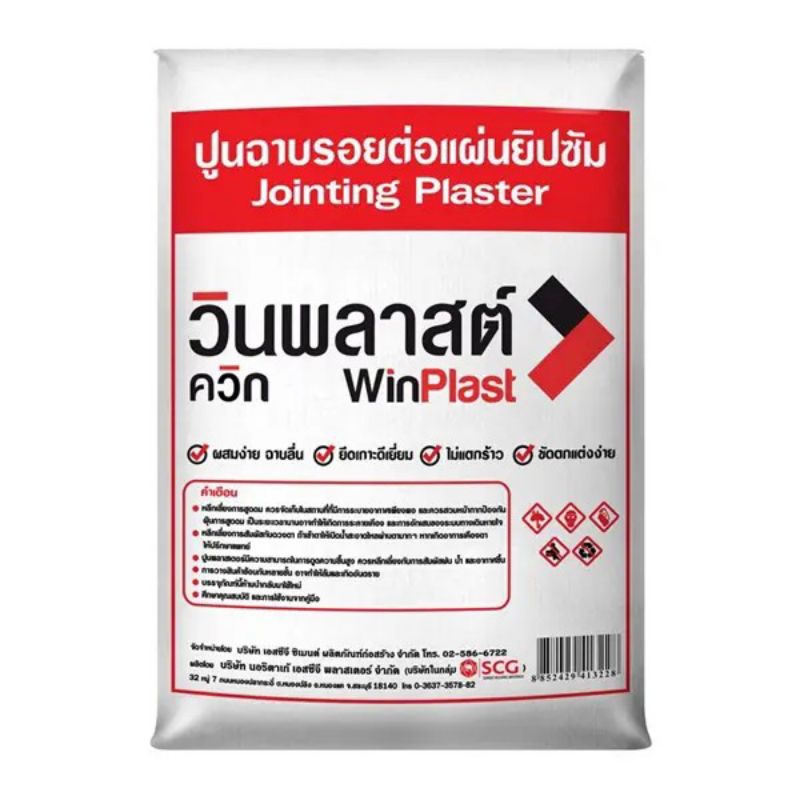 SCG ปูนฉาบยิปซั่ม WinPlast Quick 1 กก. | Shopee Thailand