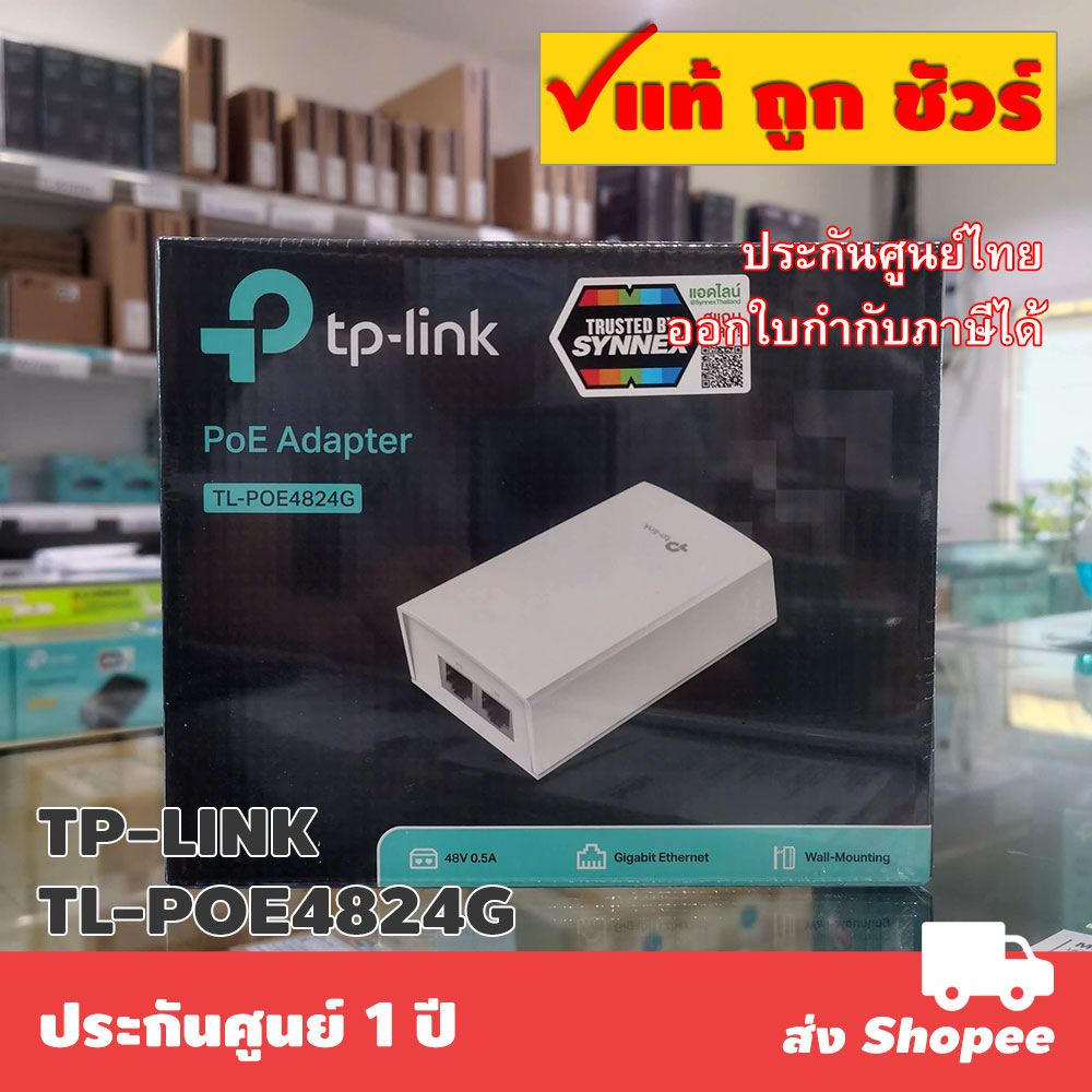 ส่งแมสได้ 🛵 TP-LINK TL-POE4824G 48V Passive PoE Adapter | Shopee Thailand