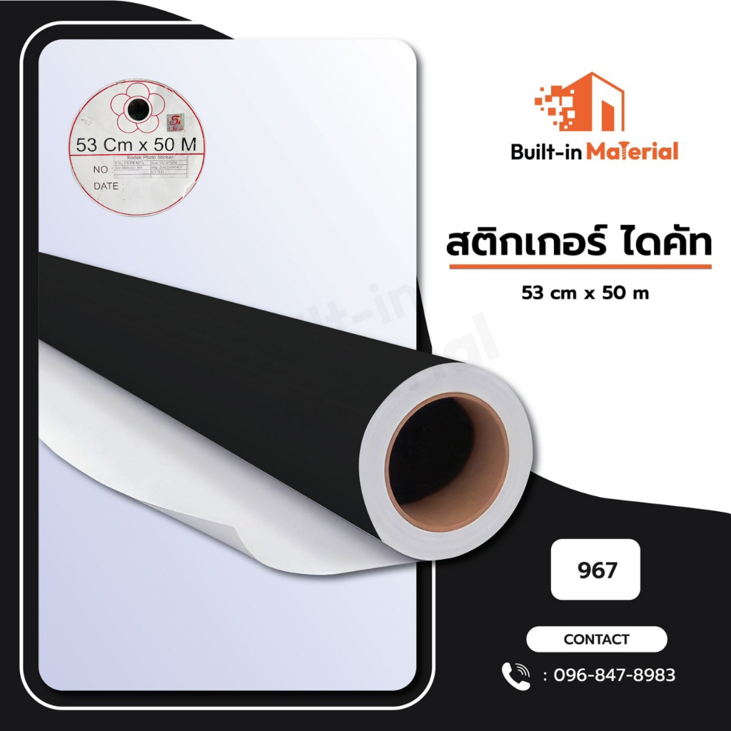 สติ๊กเกอร์ไดคัท สติ๊กเกอร์PVC ยี่ห้อ kodak สีดำเงา 967 หน้ากว้าง 53 cm.แบ่งขาย 10 เมตร และ (ยก ...
