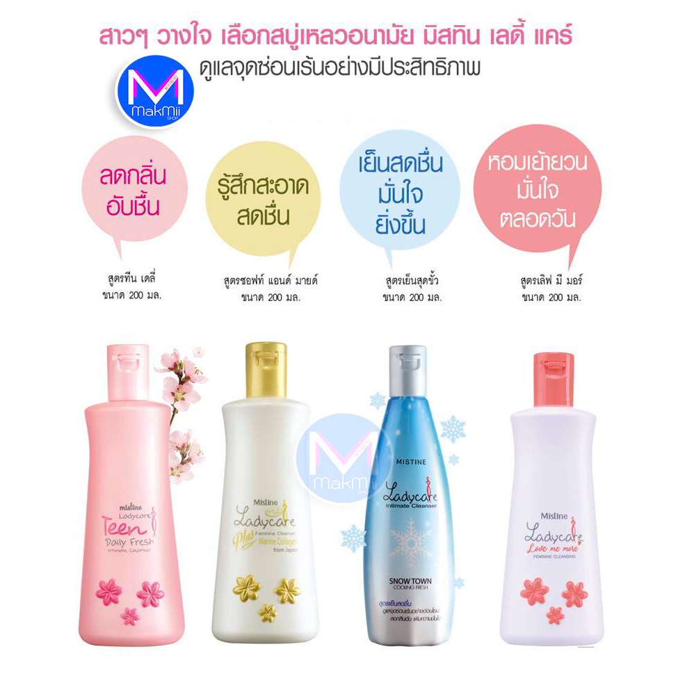 Mistine Ladycare 200 ml. มิสทิน สบู่เหลวอนามัย ทำความสะอาดจุดซ่อนเร้น ...