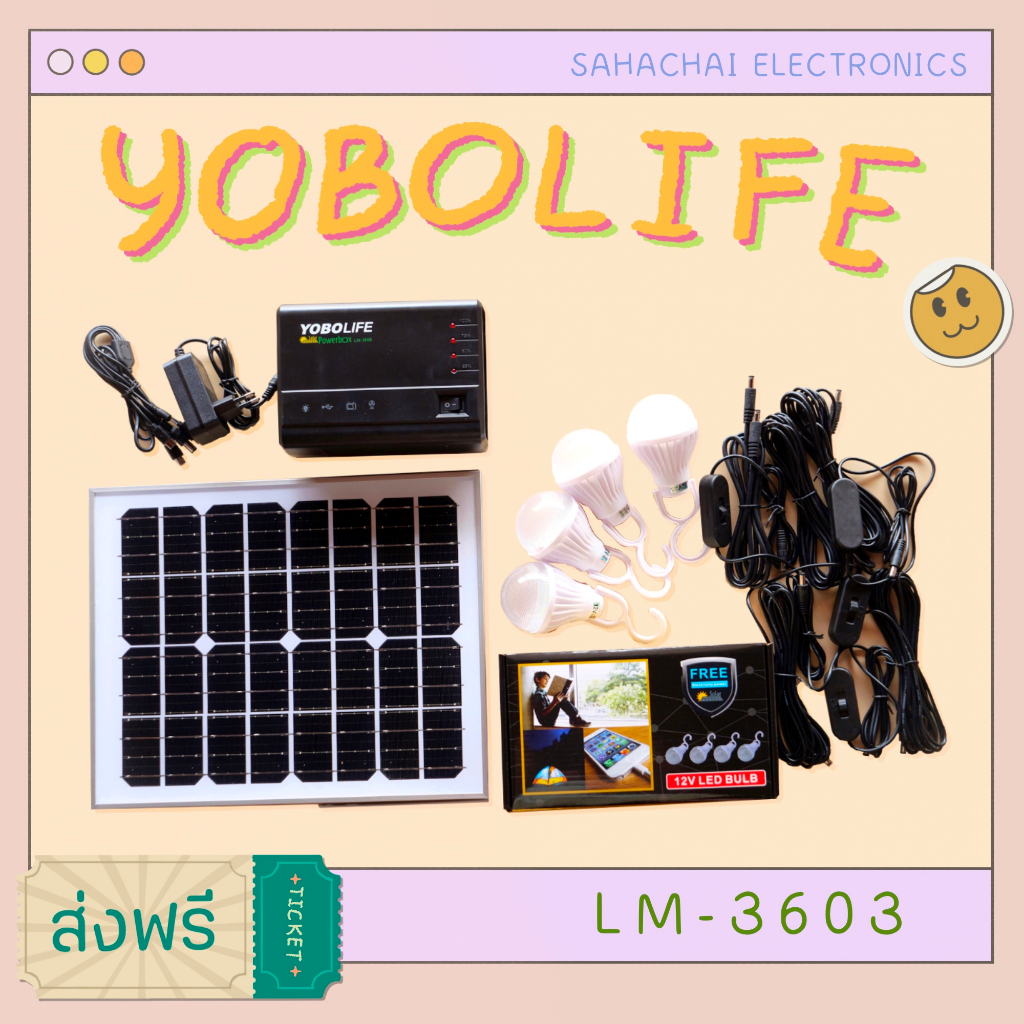 YOBOLIFE ชุดนอนนา ไฟสำรองโซลาเซลล์ (Solar Panel System) พร้อมหลอดกลม ...