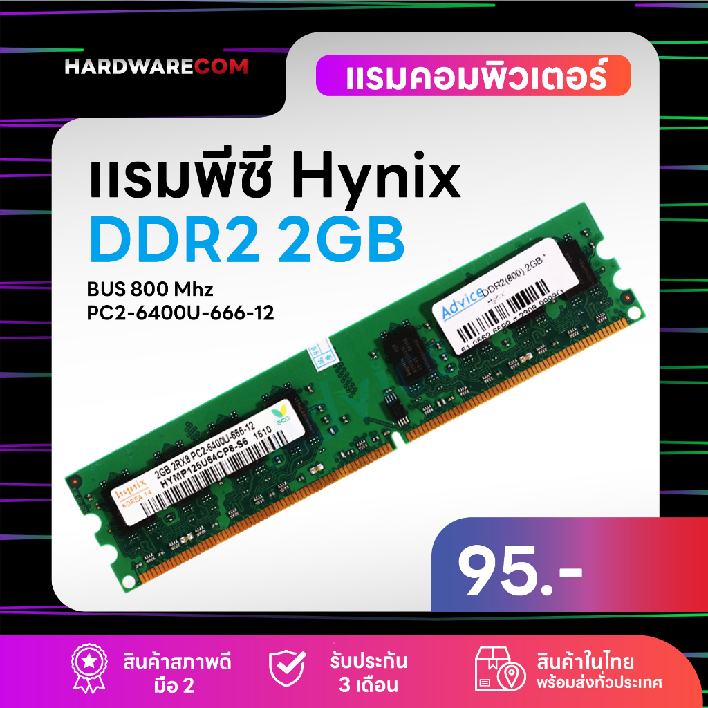 เเรมพีซี DDR2 HYNIX BUS800 Mhz 2Gb ประกัน 3 เดือน | Shopee Thailand