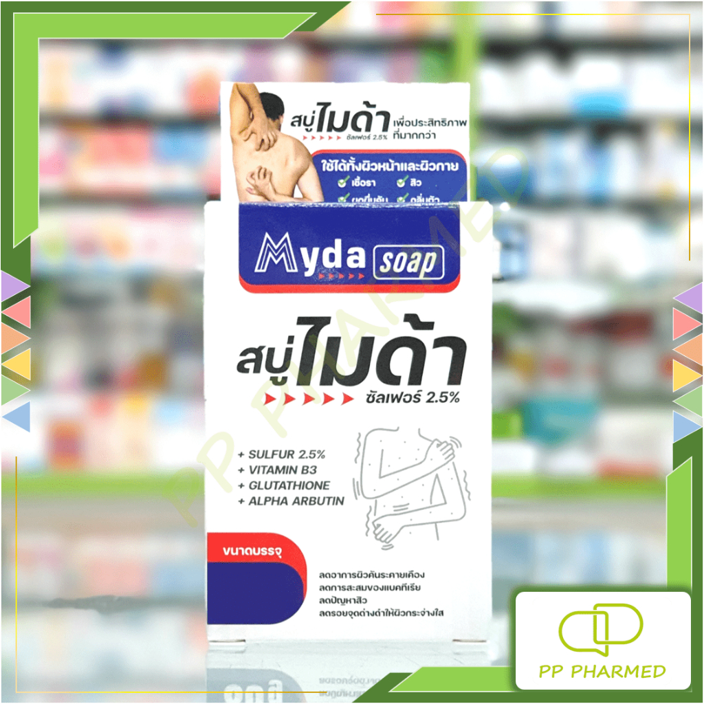 Myda Soap สบู่ไมด้า ซัลเฟอร์ 2.5% ลดอาการคัน สิว ผดผื่น กลิ่นตัว | Shopee Thailand
