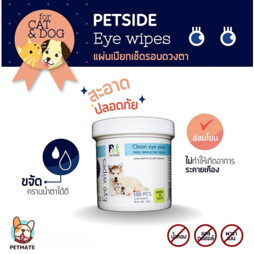 Petside แผ่นเปียกเช็ดตา สำหรับสัตว์เลี้ยง มี 100 แผ่น Petside Eye wipes ...