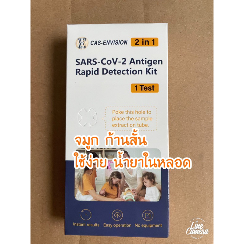 ชุดตรวจโควิด ATK E cas-envision 2in1 กวาดแก้ม+จมูกก้านสั้น ใช้ง่าย หักไม้สวอปลงหลอดน้ำยาได้เลย ...
