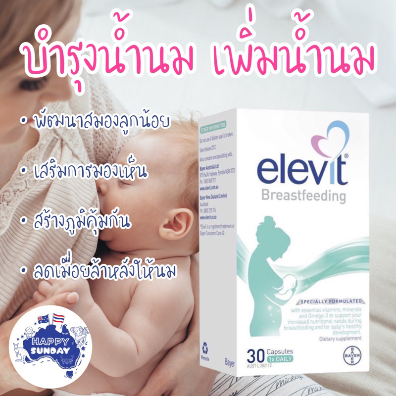 Elevit Breastfeeding Multivitamin 30 Capsules วิตามินเพื่อบำรุงน้ำนม ...
