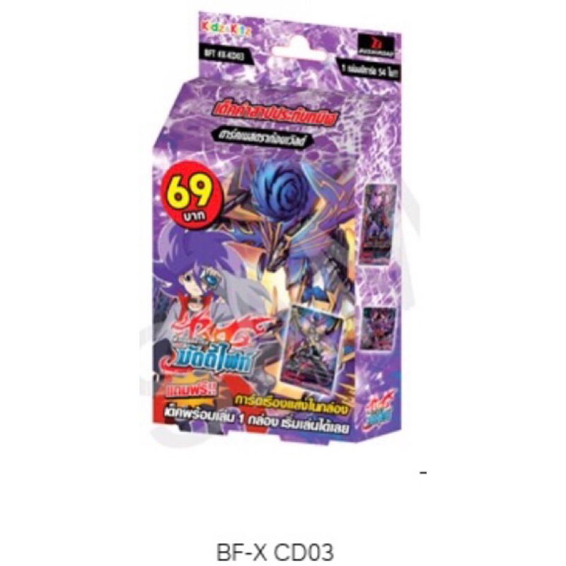 บัดดี้ไฟท์ภาษาไทย ชุดพร้อมเล่น59บาทKD EX01-25 | Shopee Thailand