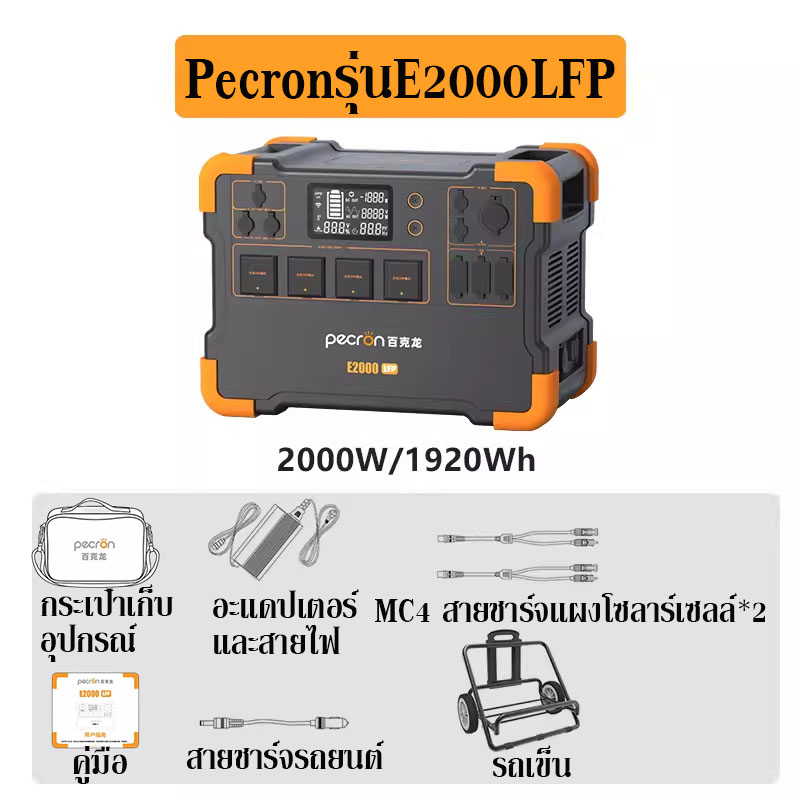 Pecron E2000FLP เครื่องสำรองไฟ 2000W 1920WH สูงสุด4000W กล่องสำรองไฟ แบบพกพา Power Box Camping ...