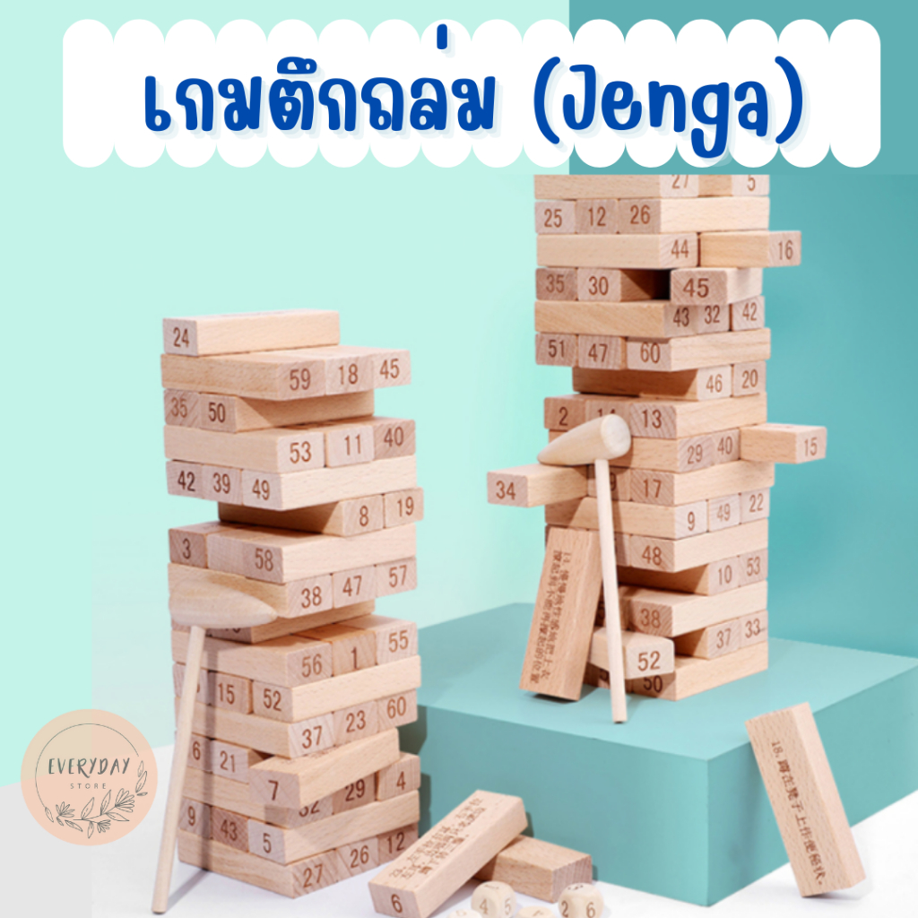 บล็อกไม้ตึกถล่ม Jenga ของเล่นไม้ งานไม้ เกมส์ต่อตึก ต่อตึก ต่อคอนโด ตึก ...