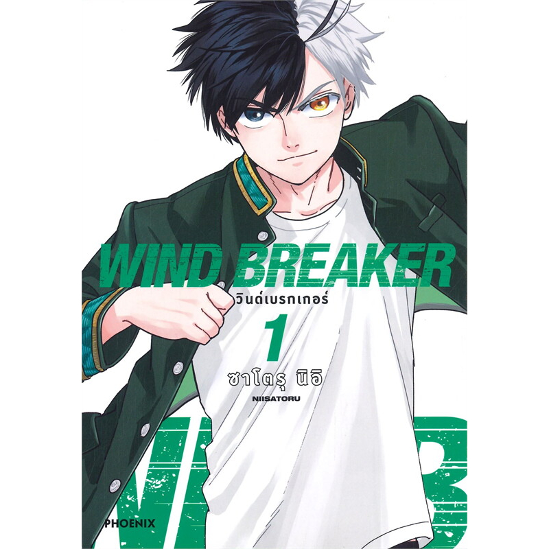 [พร้อมส่งมือหนึ่ง] หนังสือ WIND BREAKER วินด์เบรกเกอร์ เล่ม 1-9 การ์ตูน ...