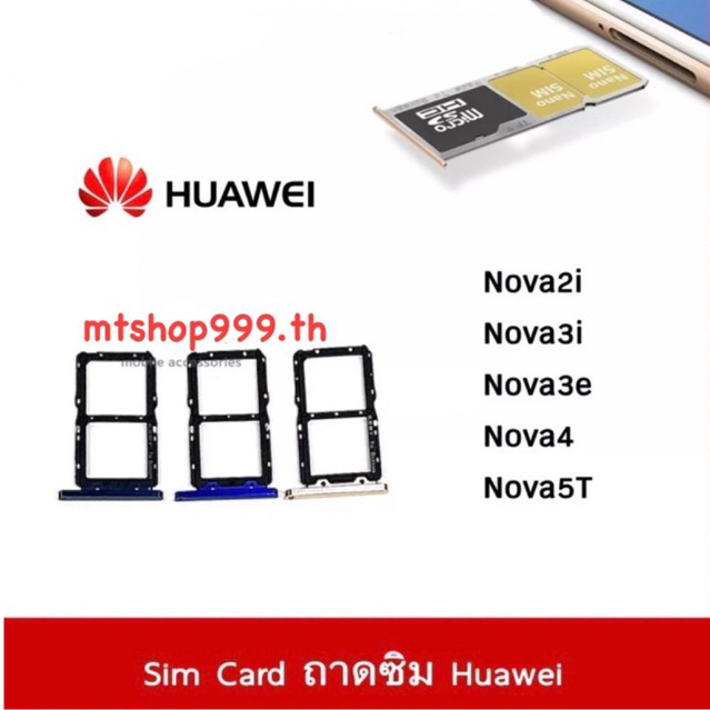 ถาดซิม Sim Huawei Nova2i Nova3i Nova3e Nova4 Nova5T ถาดใส่ซิม Sim Door | Shopee Thailand