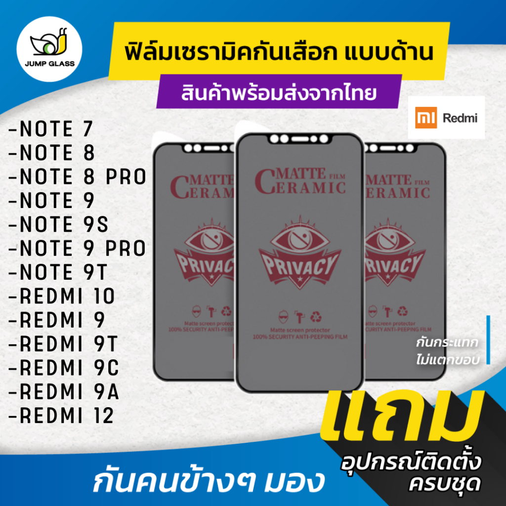 ฟิล์ม Ceramic กันเสือกแบบด้าน Redmi รุ่น Note 7,8 Pro,Redmi 12,Note 9 ...